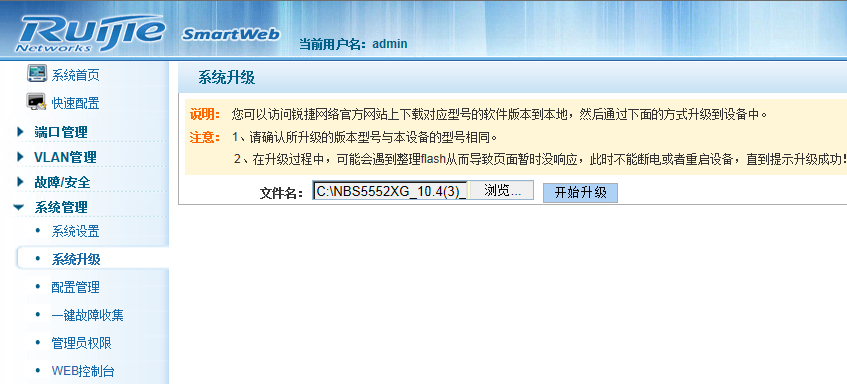 升级完成以后，点击 “ 确认 ” 进行重启。